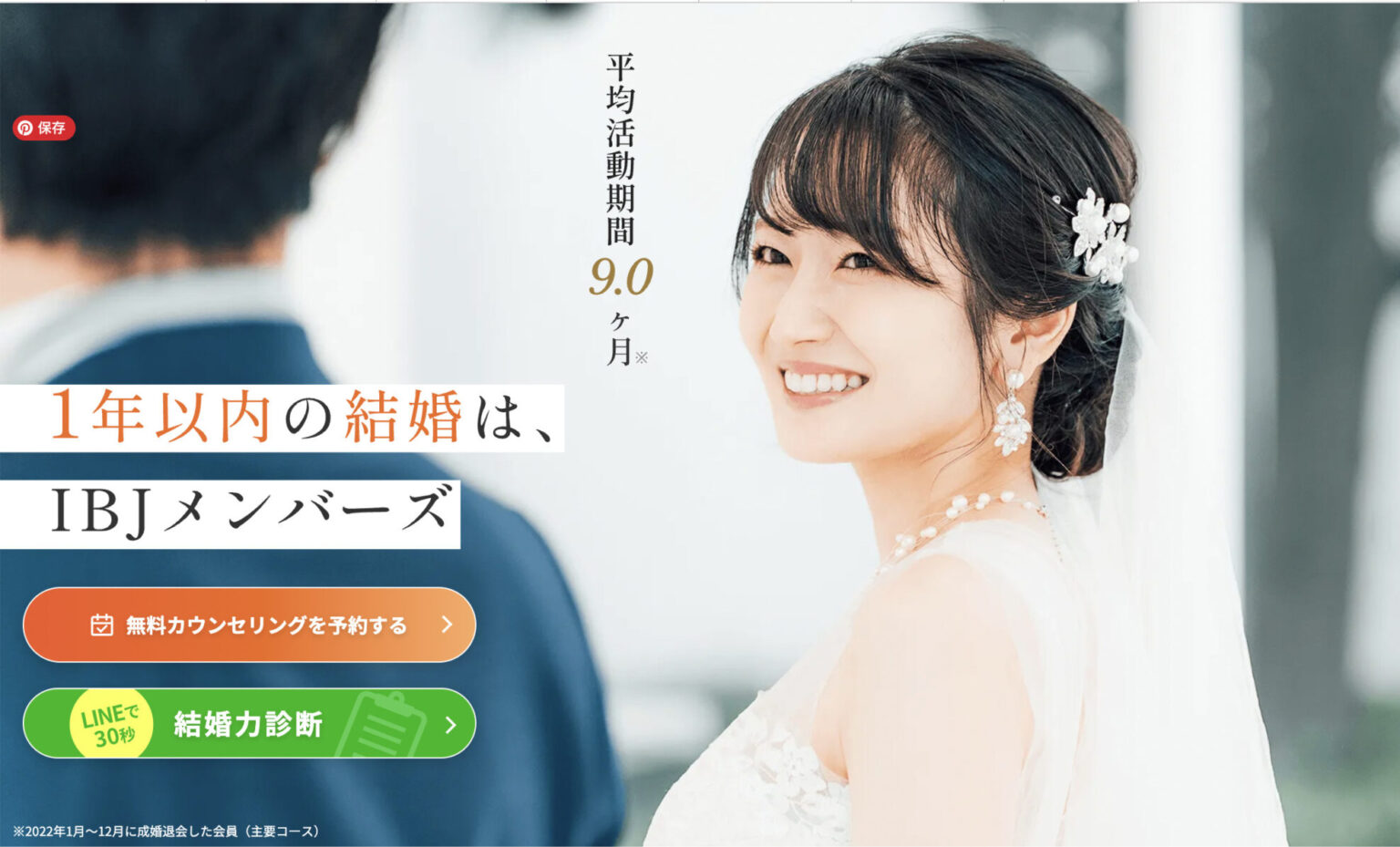 結婚相談所ツヴァイとIBJメンバーズの違いを10項目で比較！コスパよく出会えるのはどっち？！