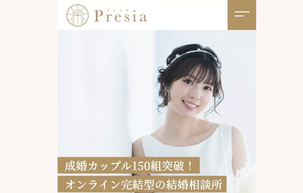 結婚相談所Presia（プレシア）の口コミ・評判がすごい！来島美幸の超効率的な特別婚活プログラムとは！ - 婚活ノート